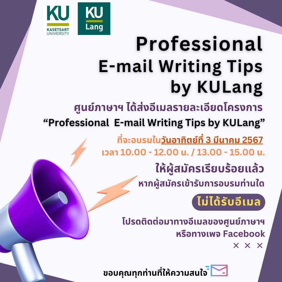 รวมข่าวประชาสัมพันธ์ – KU LANGUAGE CENTER
